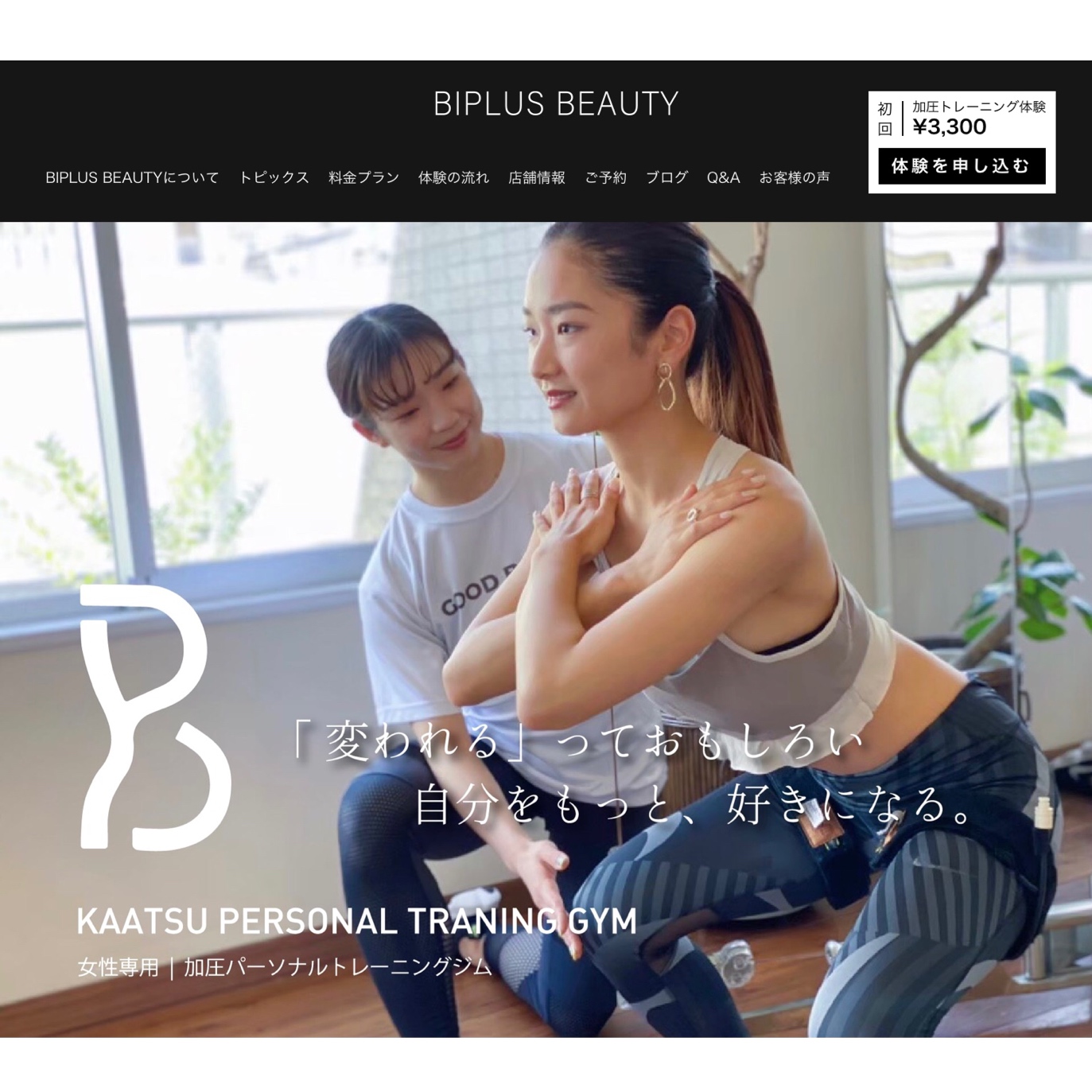 食べても太りにくい身体を手に入れよう♪ - 高松・松山・広島の女性専用パーソナル加圧トレーニングジムならBIPLUS BEAUTY(ビプラスビューティー)
